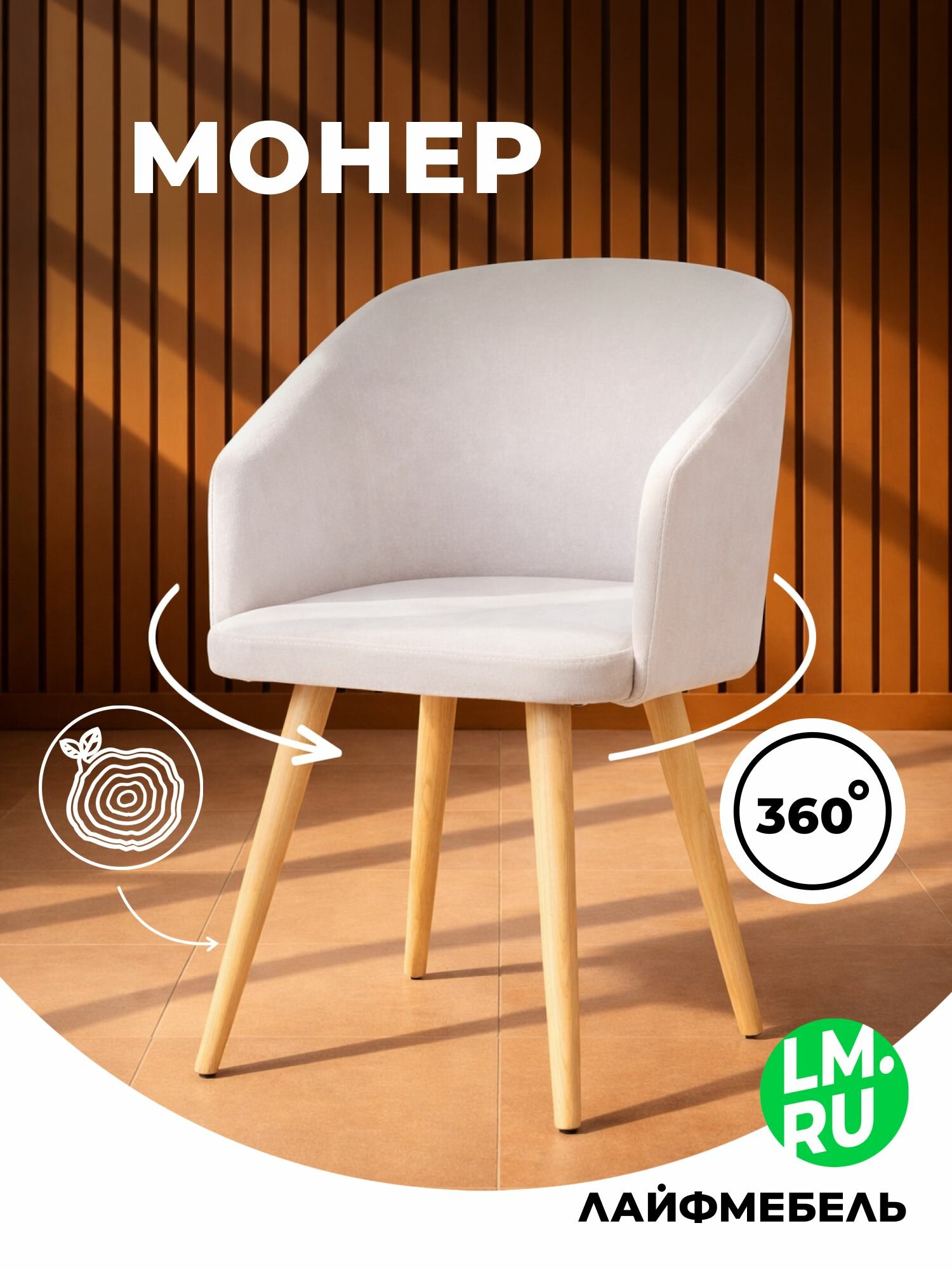 Деревянный стул Лайфмебель Монер 360 светло-серый (glory 36) / светлое дерево