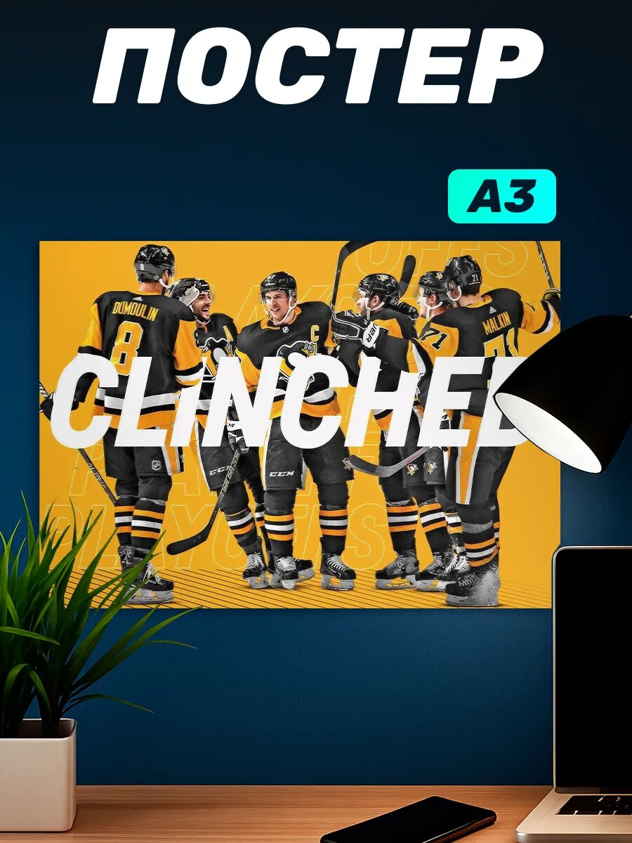 Постер на стену Хоккей NHL