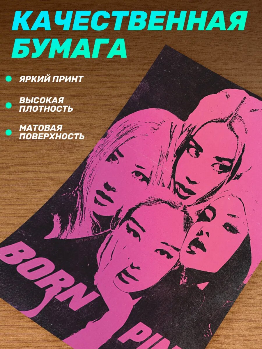 Постер на стену Кпоп Blackpink — фото 1