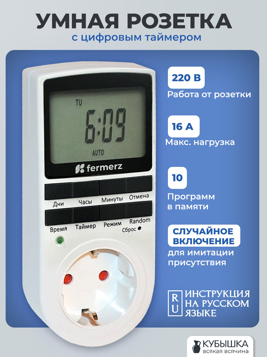 Умная розетка с таймером РТЦ