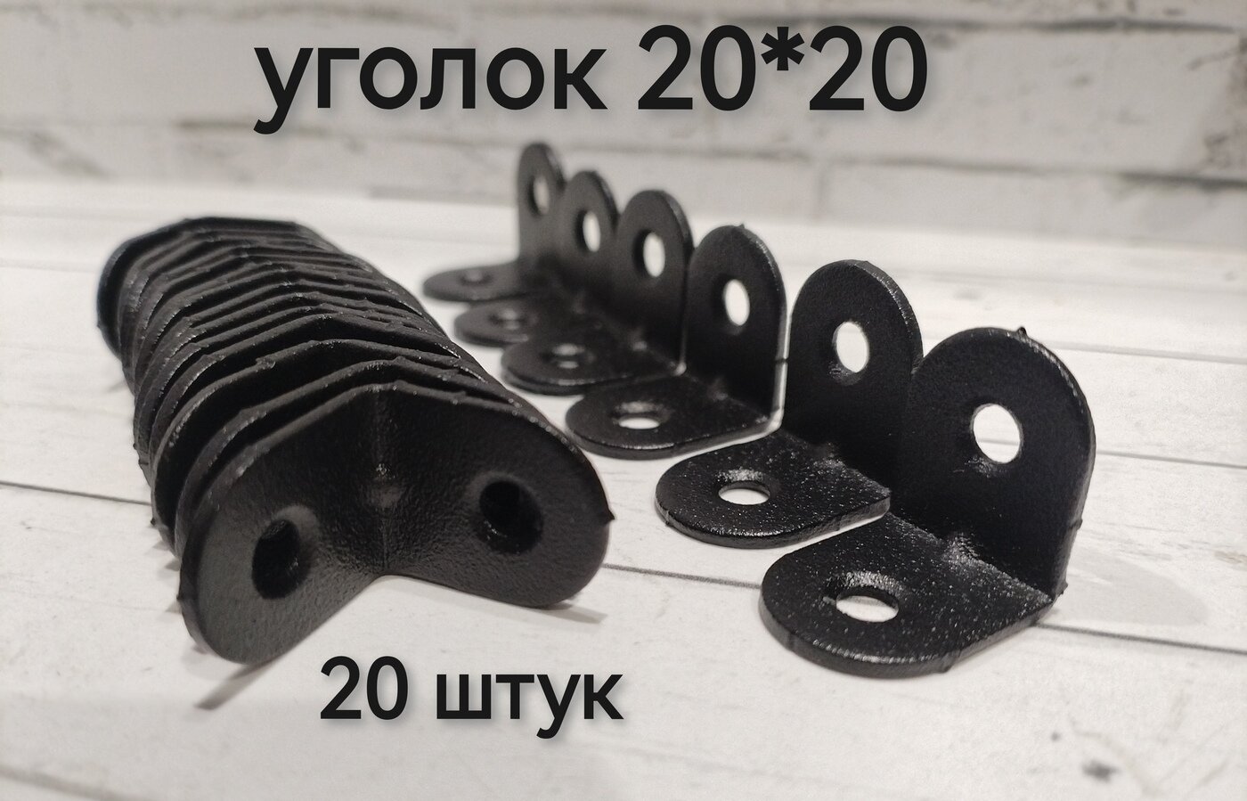 Уголок кронштейн 20*20 мебельный черный 20шт