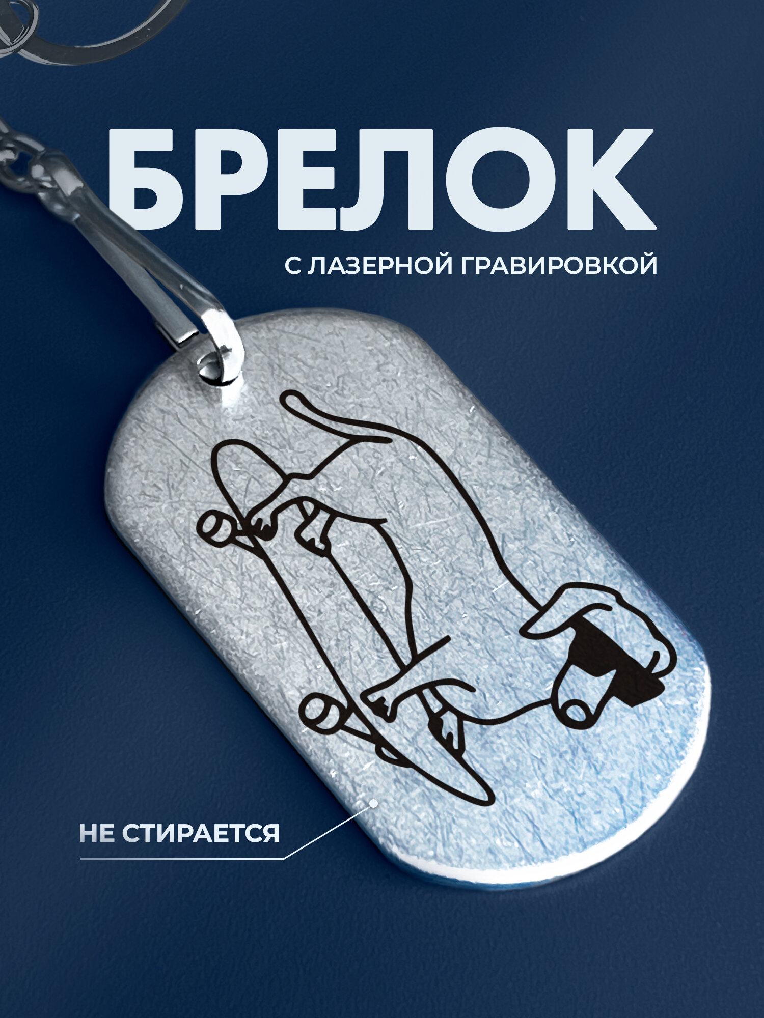 Брелок