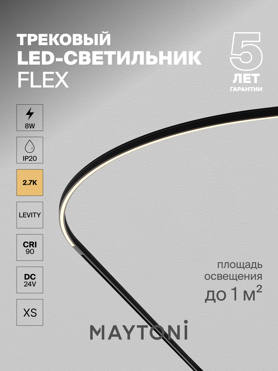 Трековый светильник Maytoni Technical TR186-1-8W2.7K-B, DC 24 V, IP20, белый