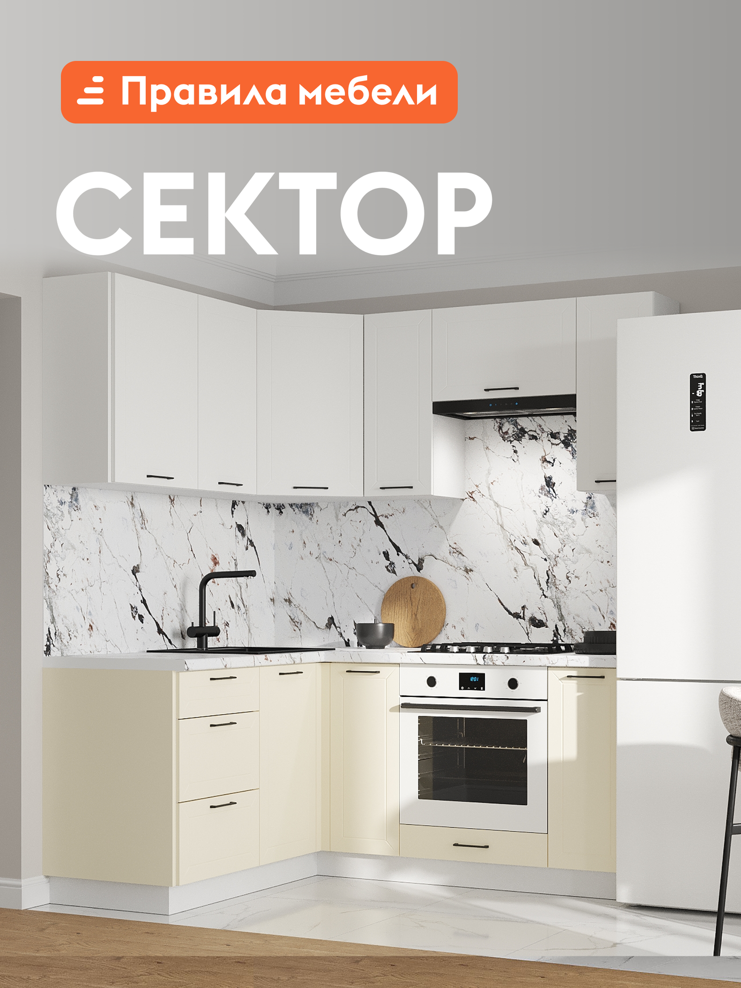 Кухонный гарнитур Сектор 1.8х1.5 м, мебель для дома и кухни, Белый / Бланж / Магнолия