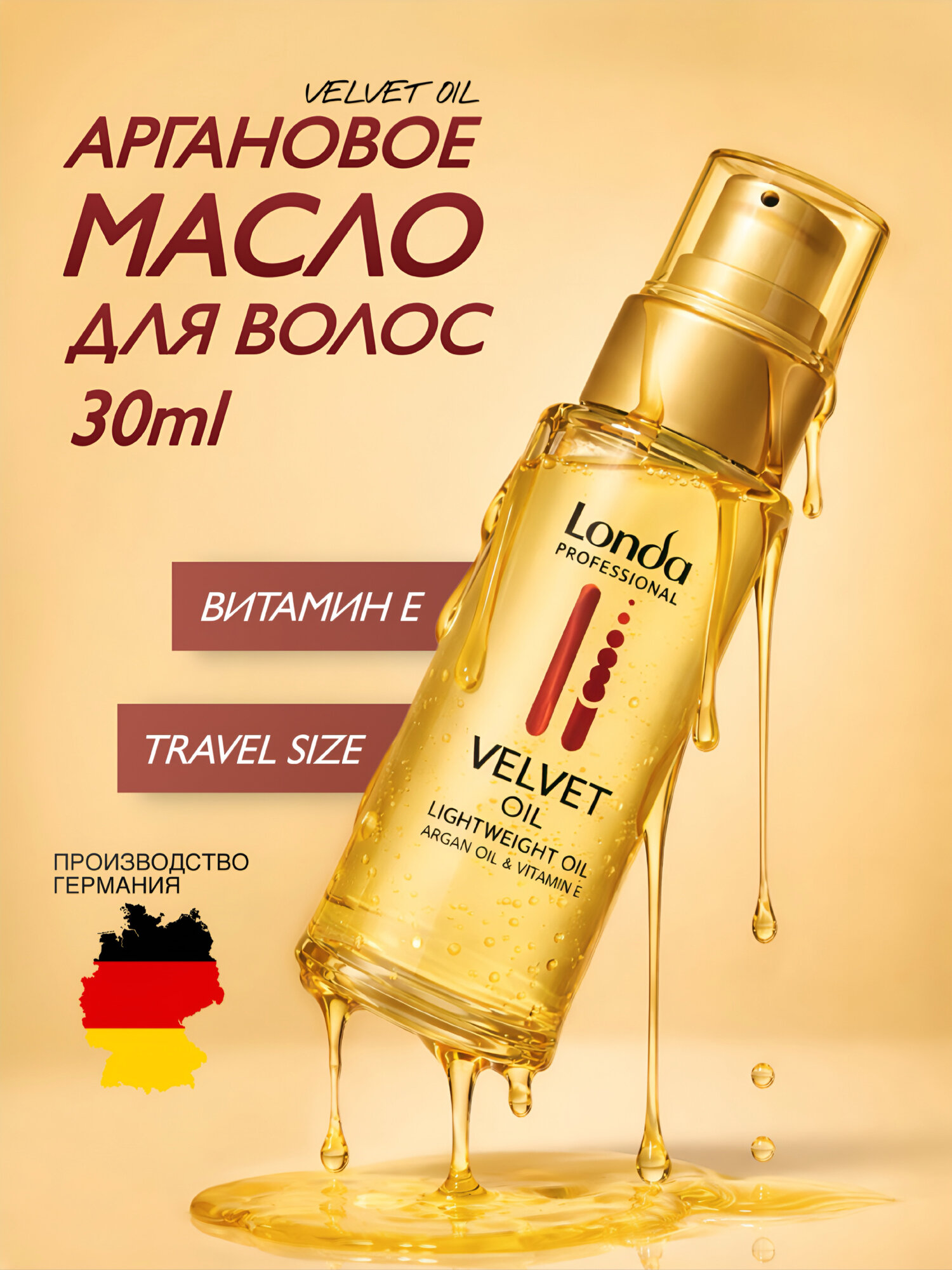 Londa Professional масло, Velvet Oil, для сухих волос, с аргановым маслом и витамином Е, термозащитное, 30мл