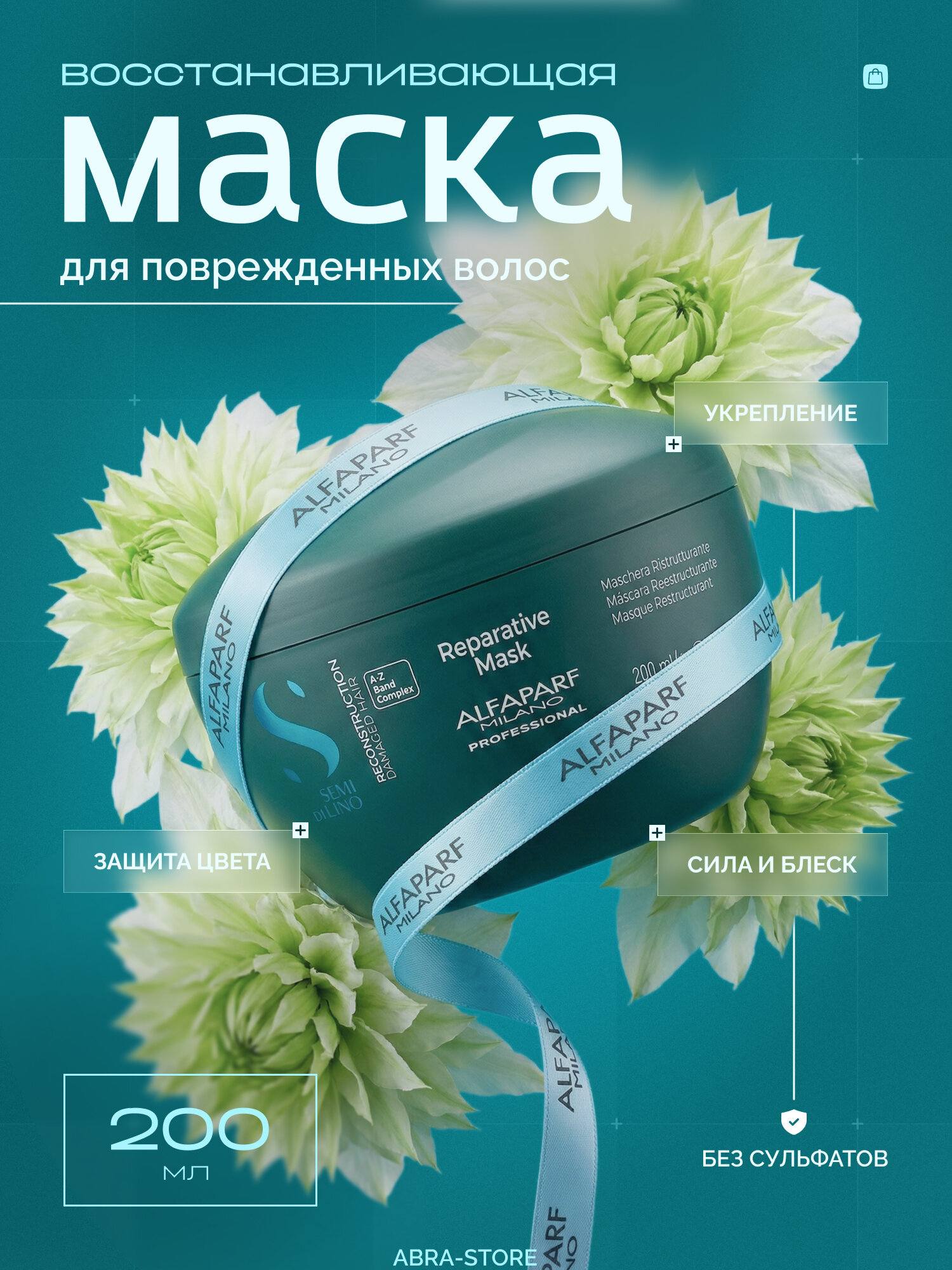 Alfaparf Milano Маска для поврежденных волос SDL Reconstruction 200 мл