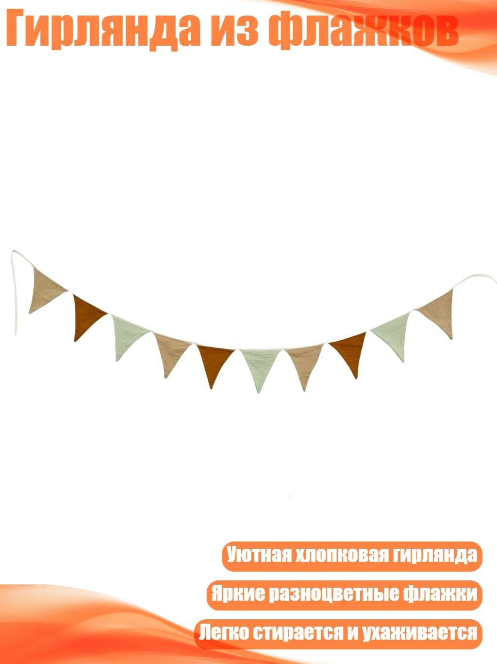 Гирлянда из флажков, 4
