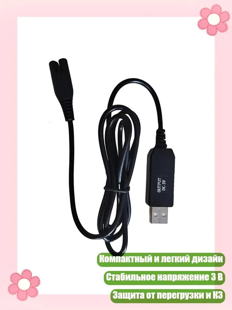 Компактный USB кабель питания 3В для ирригаторов, эффективная зарядка с универсальной совместимостью