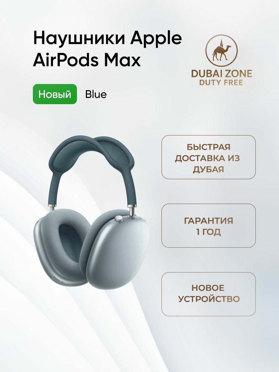 Беспроводные наушники AirPods Max, с шумоподавлением, цвет Blue