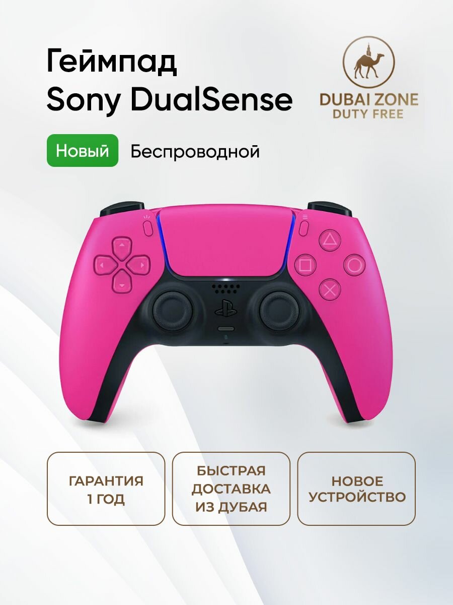 Геймпад Sony DualSense, беспроводной (USB-C), цвет Розовый, поддержка PS5 и ПК