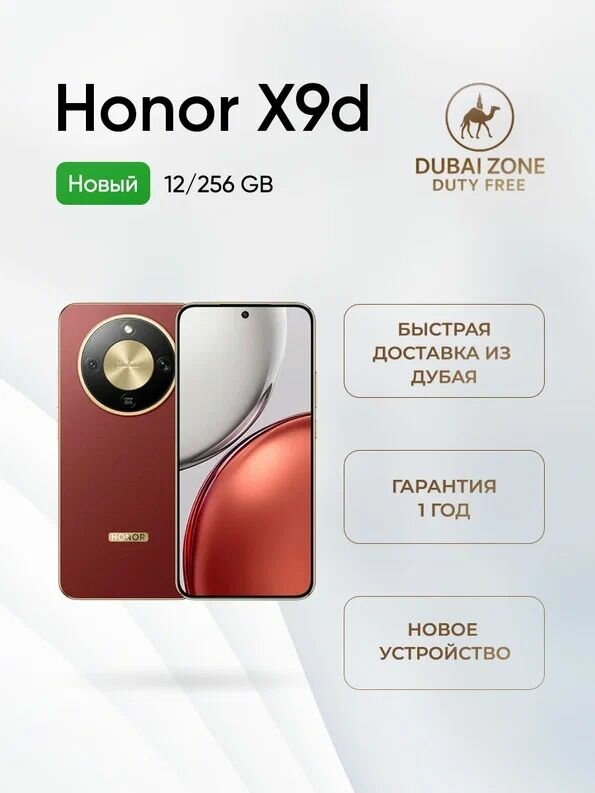 Смартфон Honor X9d, 12/256 Гб, 6.79", цвет Reddish Brown (Красный)