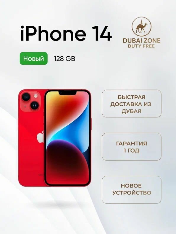 Смартфон Apple iPhone 14, 6gb/128 GB, 6.1", цвет Red (Красный)
