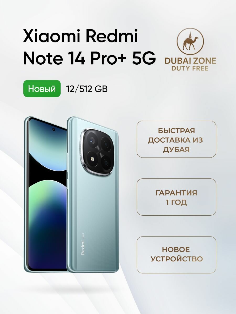 Смартфон Xiaomi Redmi Note 14 Pro+, 5G, 12/512Gb, цвет Frost Blue, (голубой)