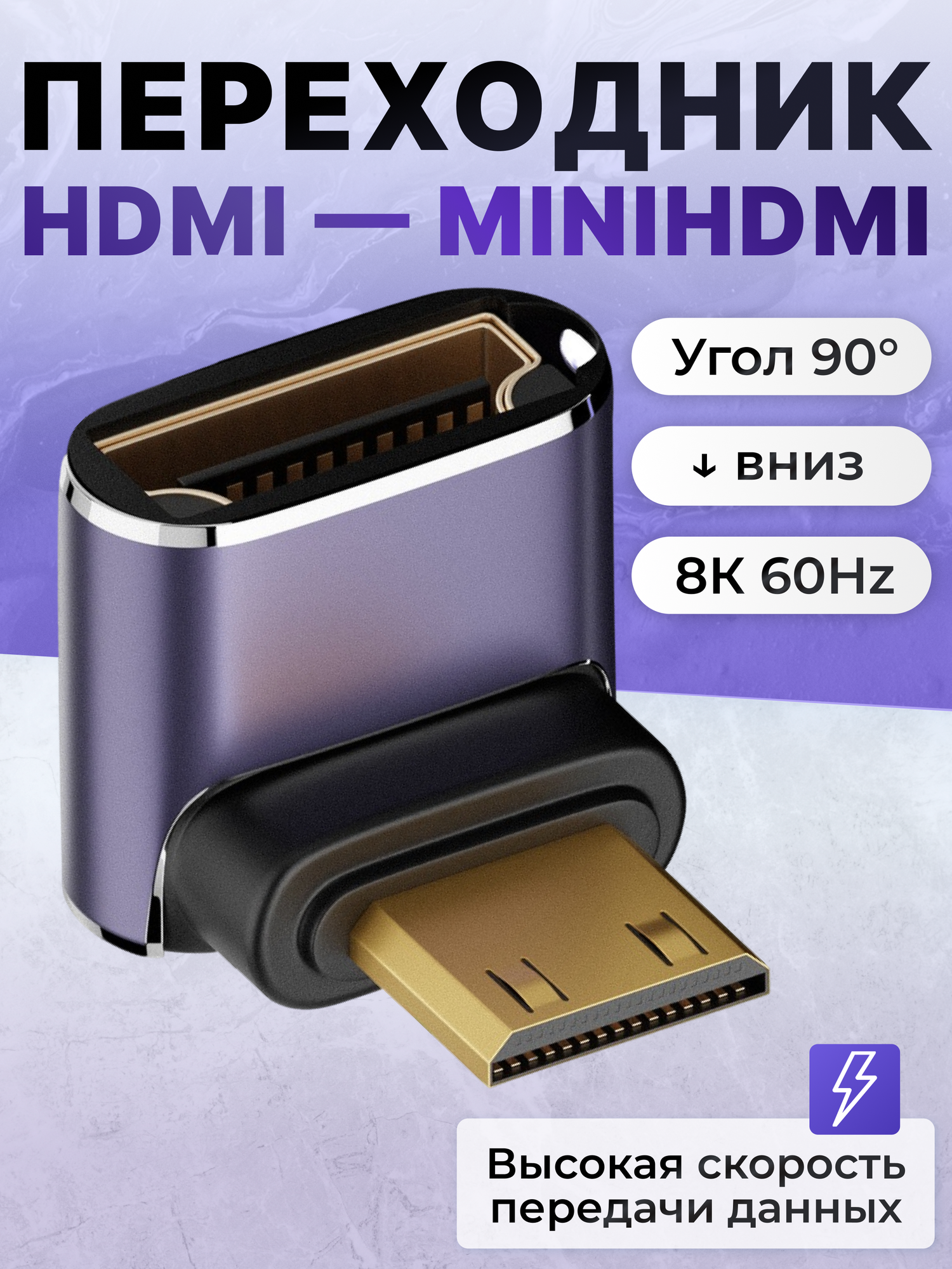 HDMI угловой переходник, mini HDMI to HDMI