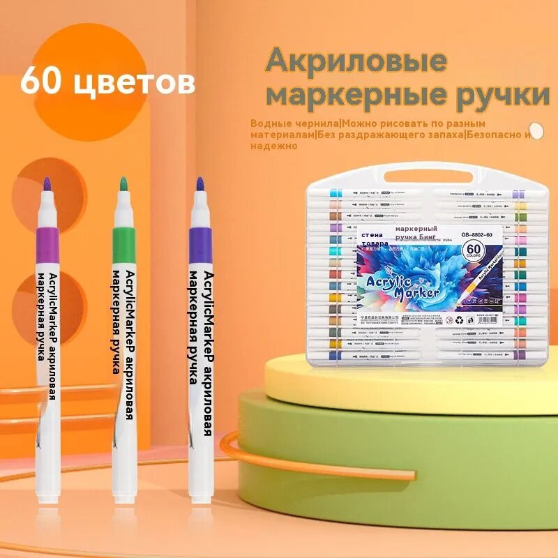 Кисть для рисования Акриловые маркеры 60 цветов пластик для акрила