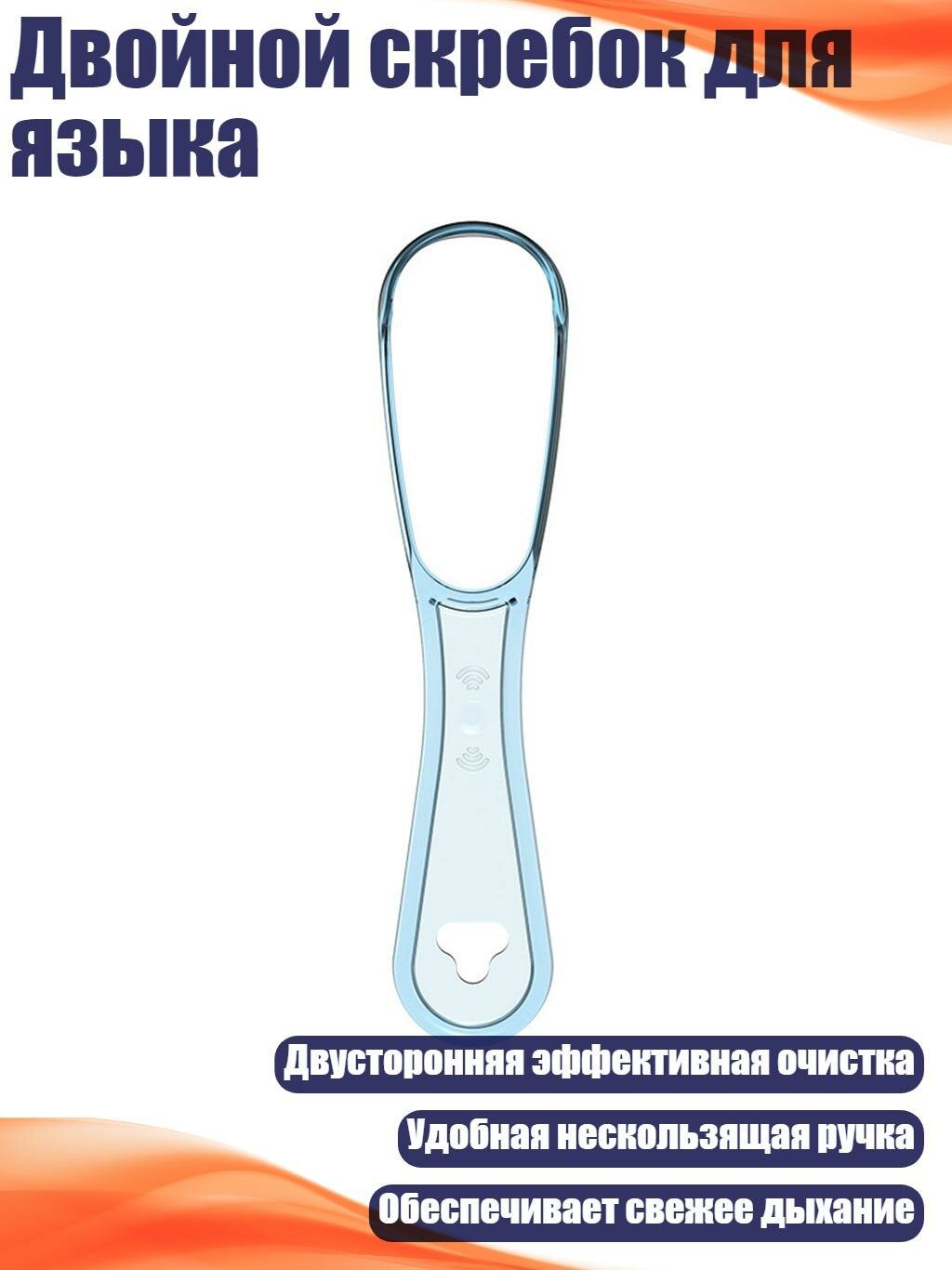 Двойной скребок для языка, Светло-голубой