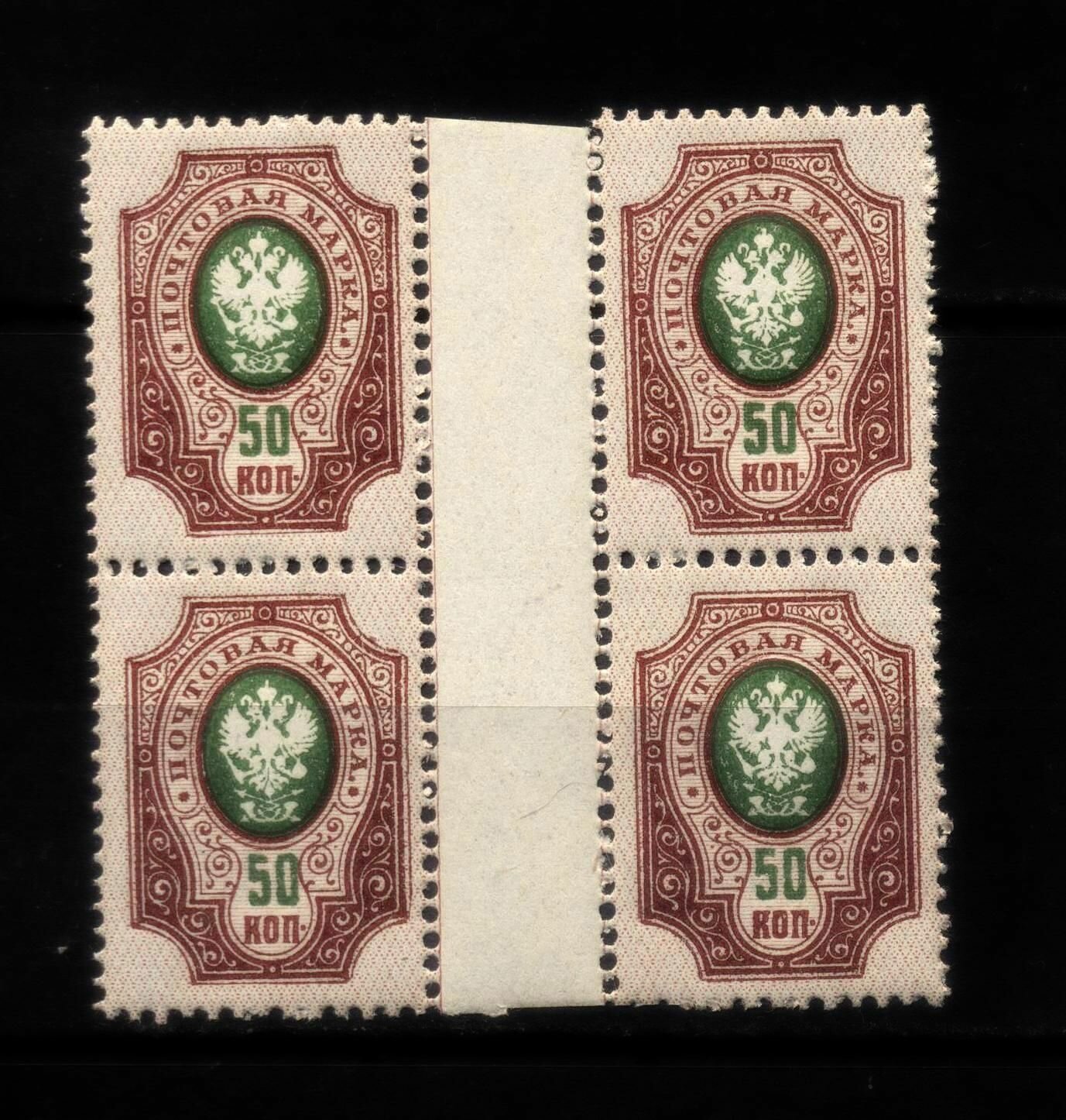 Марка РСФСР. 1918 г. "Повтор. выпуск стандарт. марок 1908-17 гг." См. описание