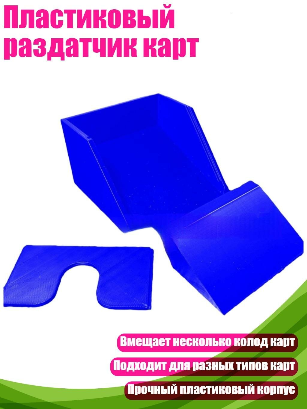 Пластиковый раздатчик карт, Синий