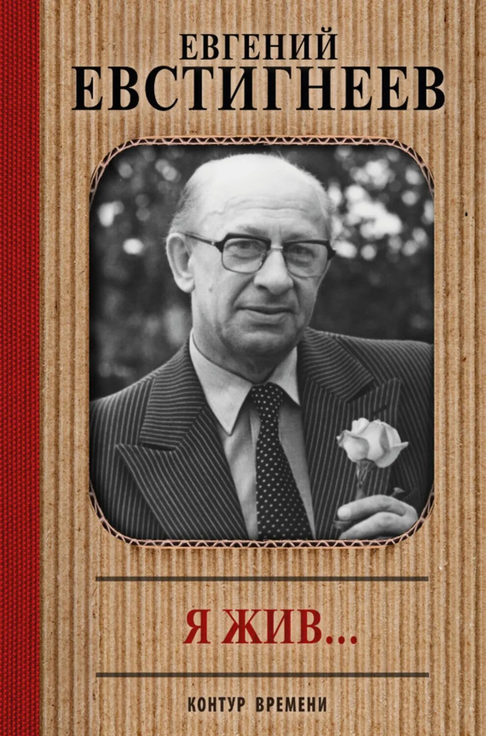 Я жив… [Цифровая книга]