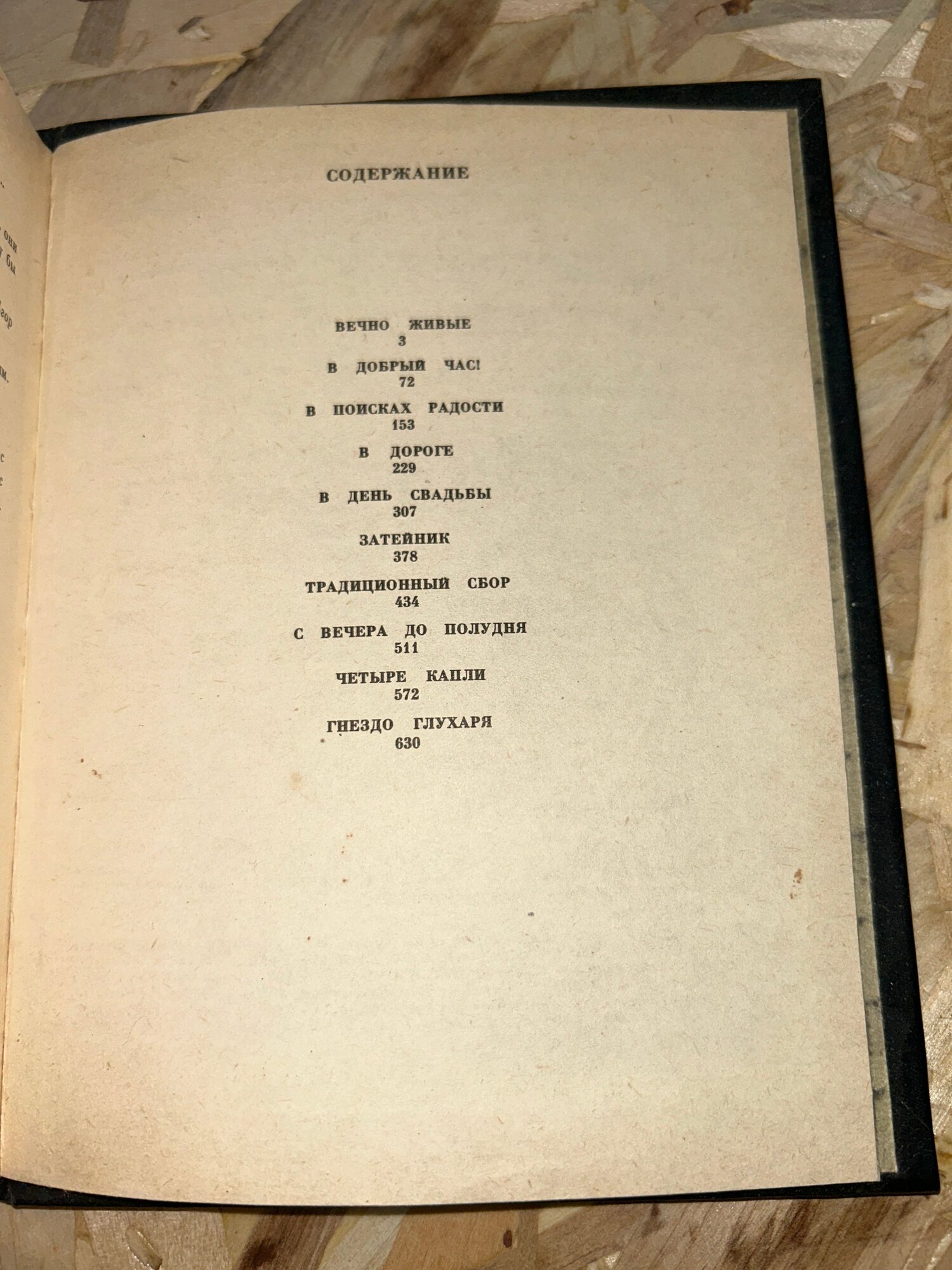 Виктор Розов. Избранное 1983 г. ISBN 2049439464890 — фото 1
