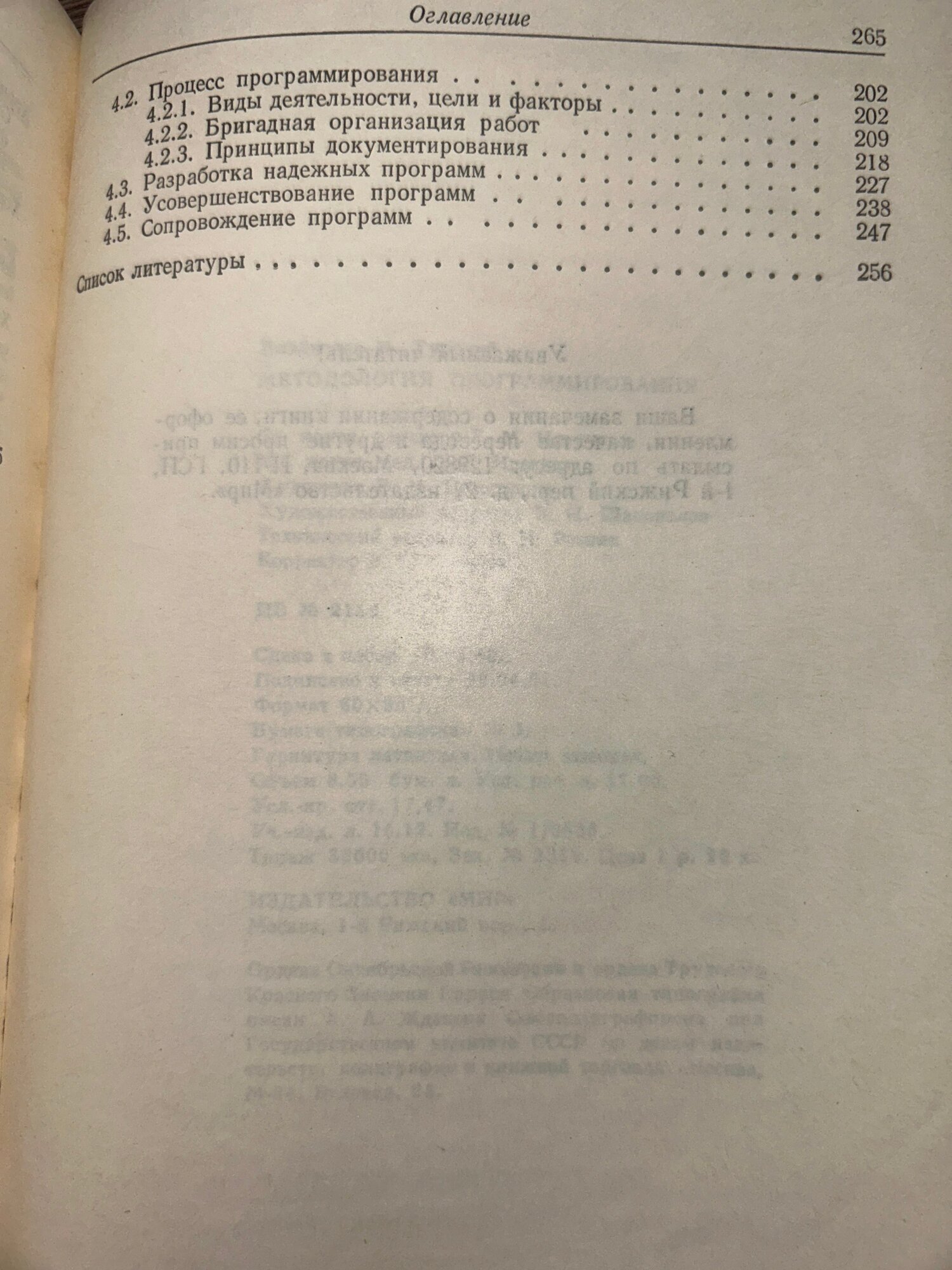 Методология программирования 1981 г. ISBN 2049439469376 — фото 1