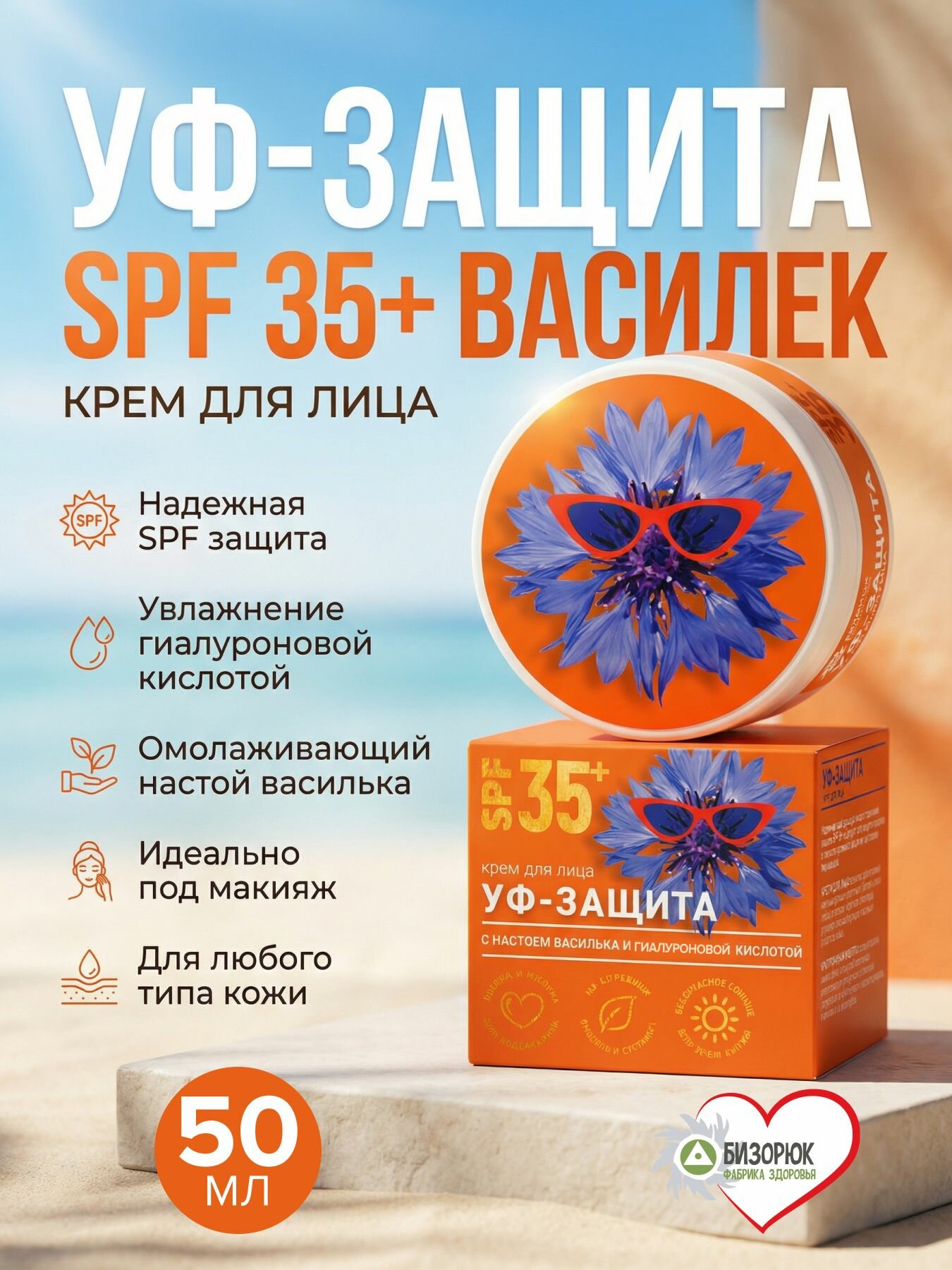 Крем спф для лица SPF 35 василек увлажняющий солнцезащитный
