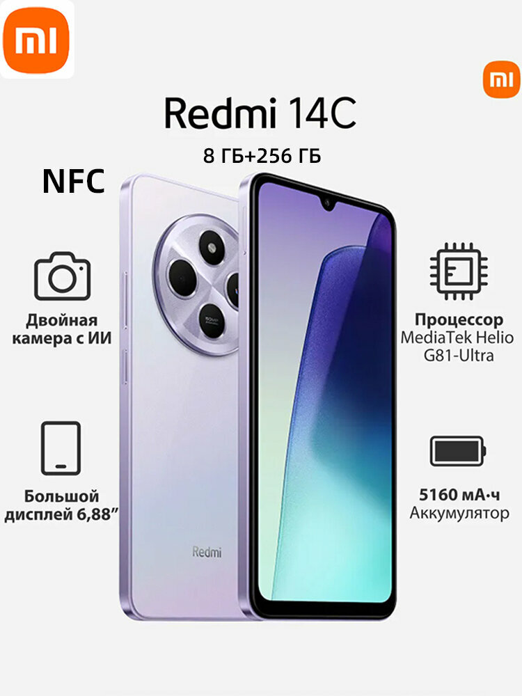 Смартфон Xiaomi Redmi 14C 8/256 гб, NFC, экран 6.88", 1640х720, 5160мАч, камера 50МП