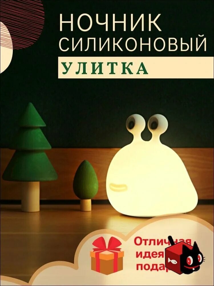 LekHome, Ночник детский светильник для сна Улитка
