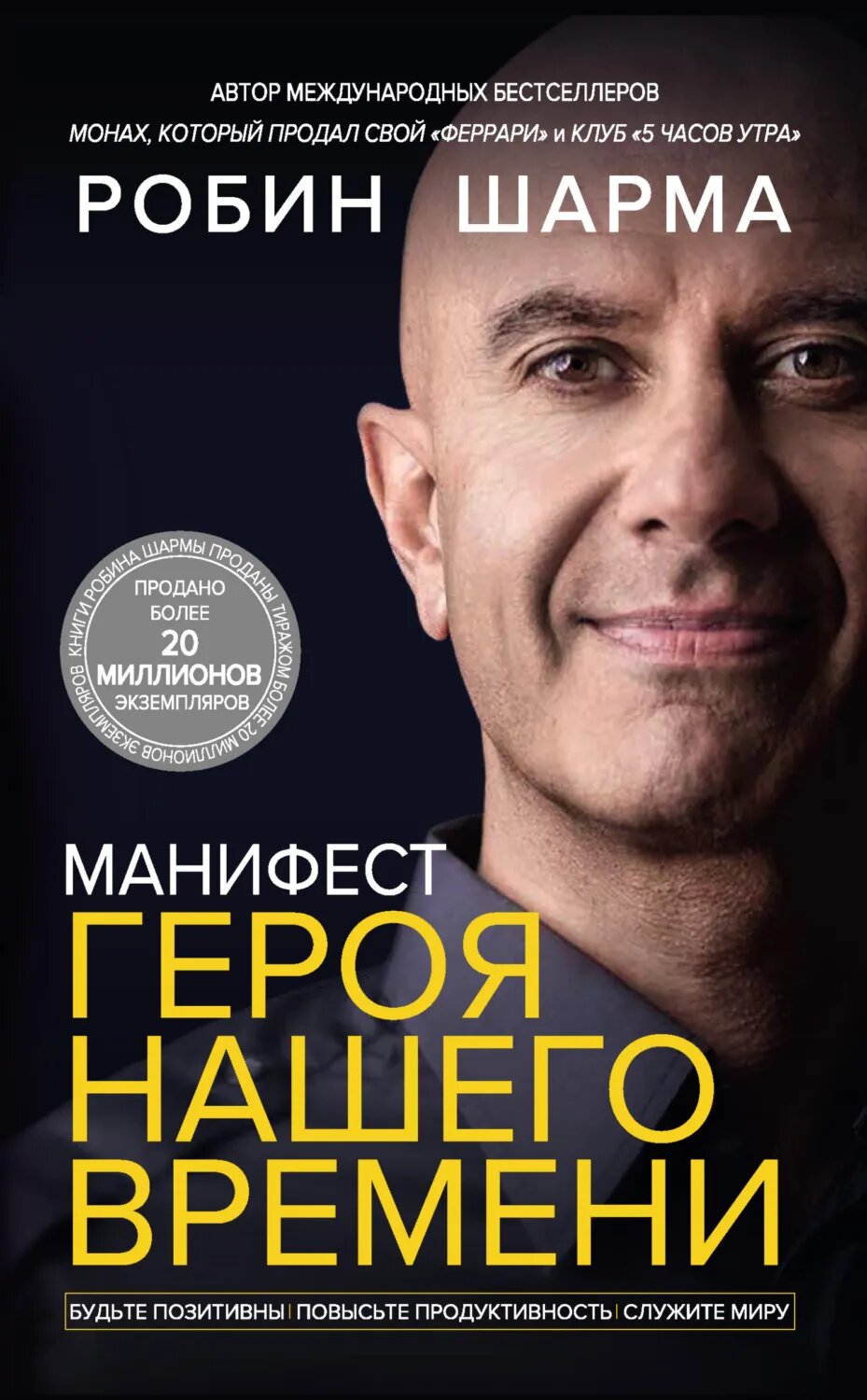 Манифест героя нашего времени [Цифровая книга]