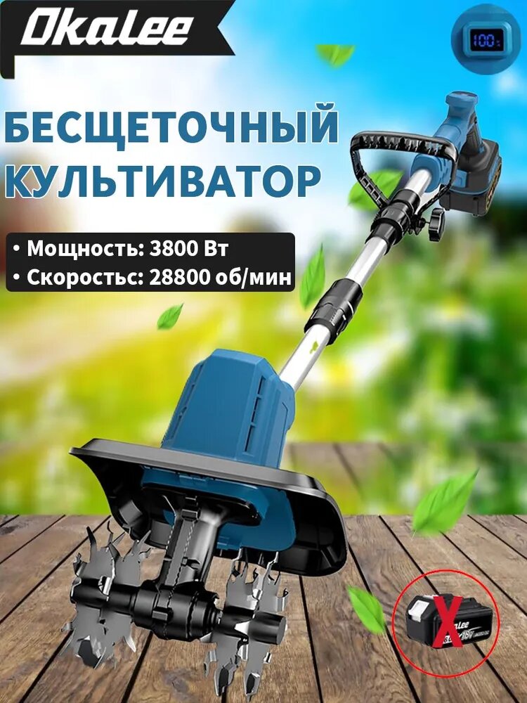 Электротяпка Okalee бесщеточный культиватор, 3800 Вт, 28800 об/мин, для сада, синий цвет