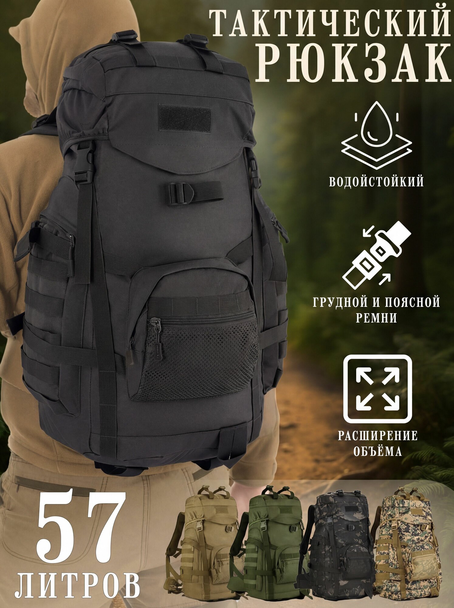 Тактический рюкзак "Малыш", объемом 57 литров. Основное отделение на стяжке, под клапаном