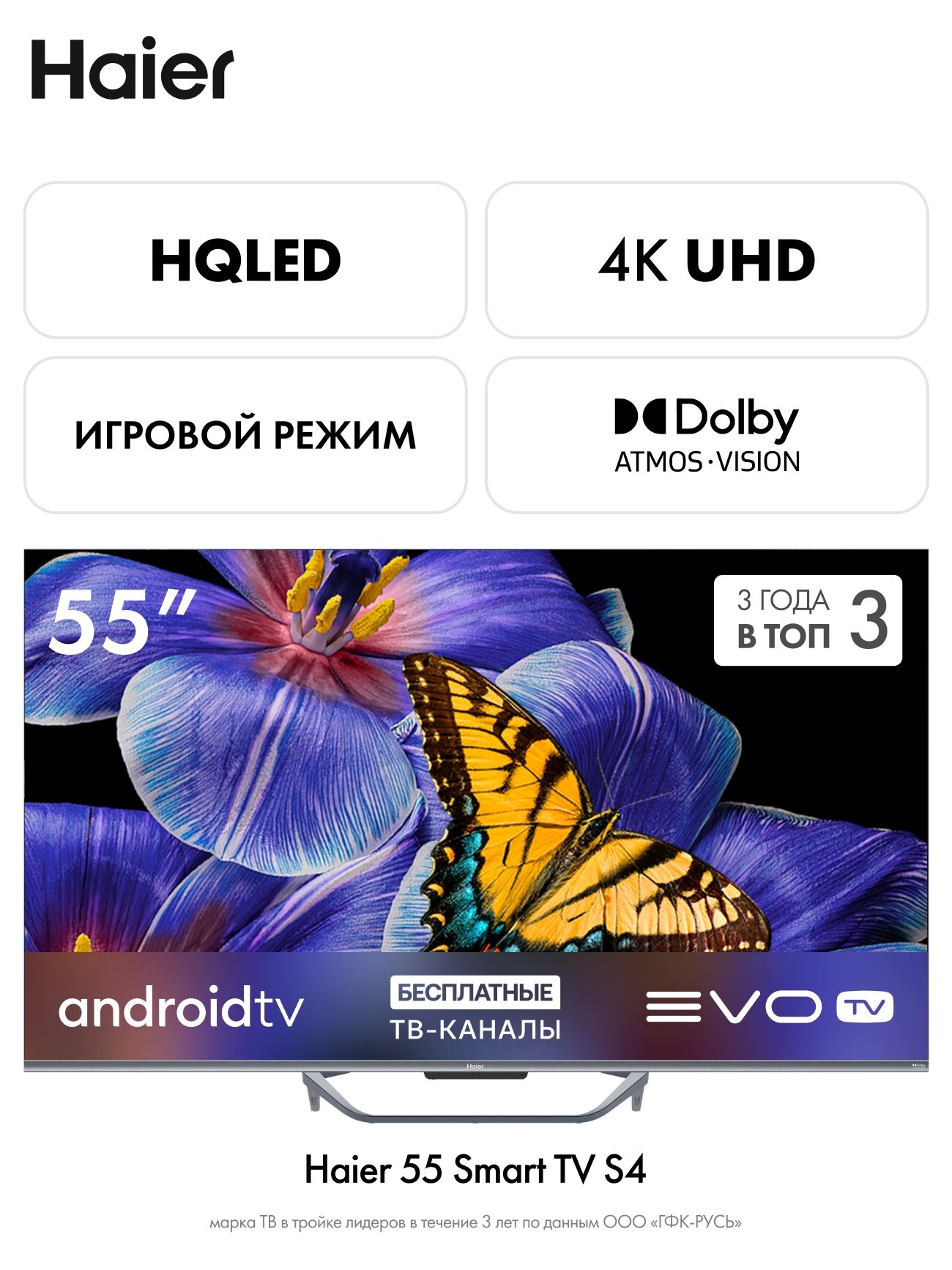 Телевизор Haier 55 SMART TV S4, 4K, HDR, Android TV, Bluetooth