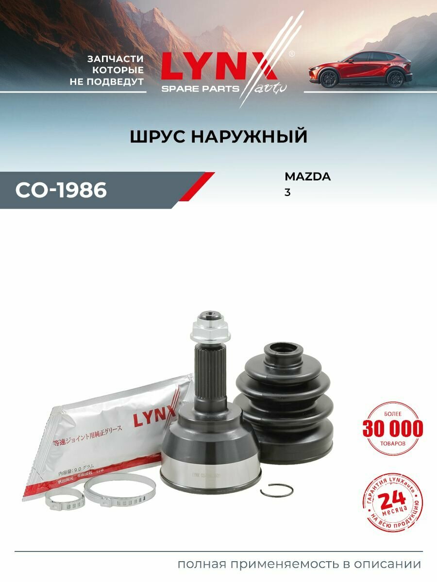 ШРУС наружный (Z 28x26) LYNXauto CO-1986 для MAZDA 3(BK/BL) 03-14