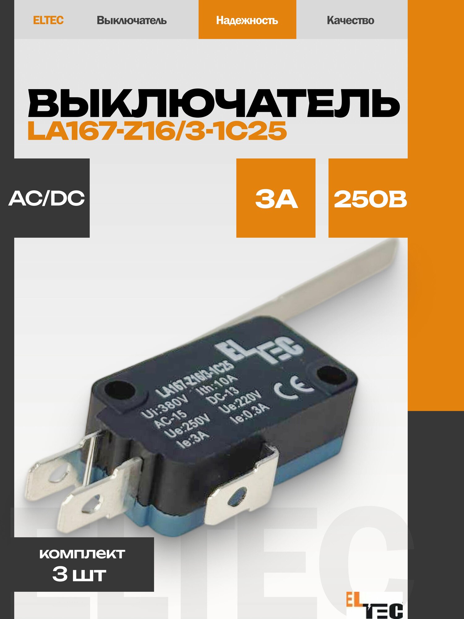 Микропереключатель ELTEC LA167-Z16, механический, 3 клавиши, 3 шт