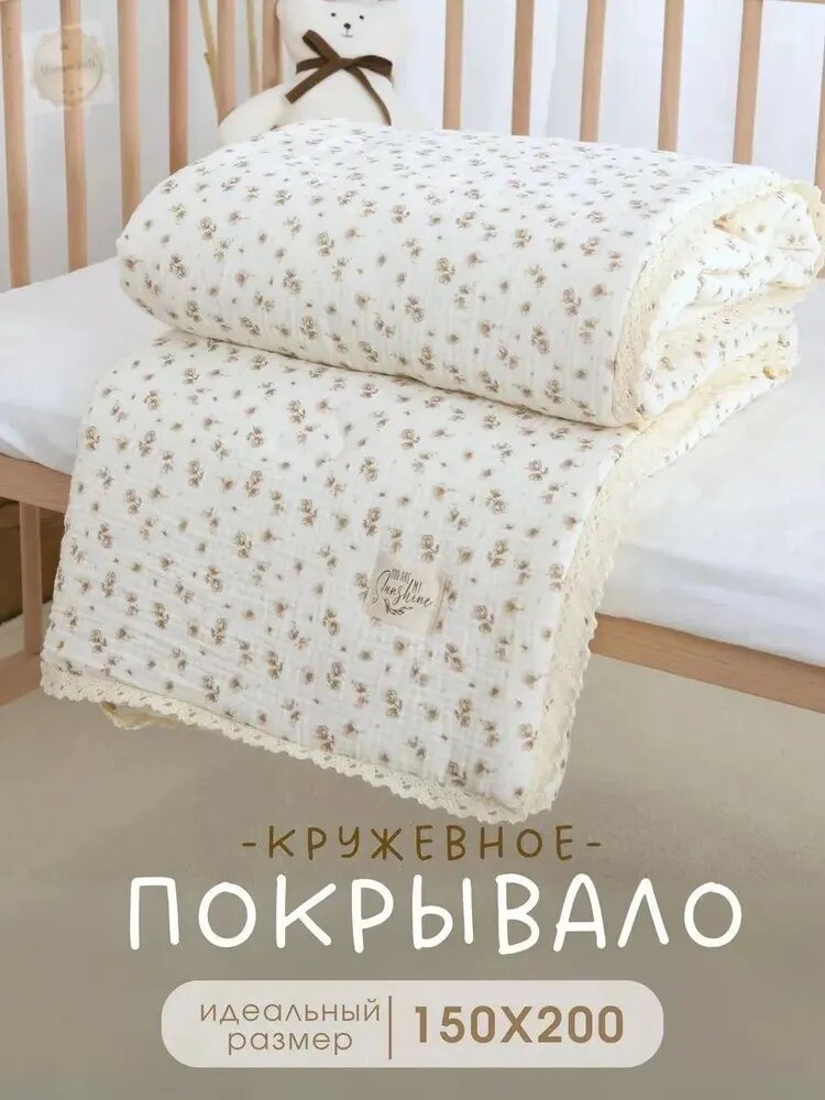 Одеяло MISIMI 150x200 см, с наполнителем Холлофайбер, муслиновое покрывало, кружево
