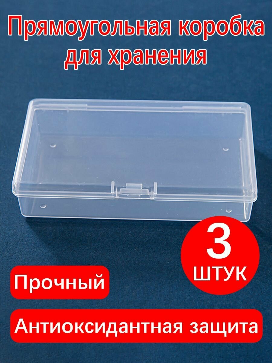 Кофр для хранения вещей, 13 см х 2.5 см х 18 см коробка для хранения контейнер для вещей органайзер