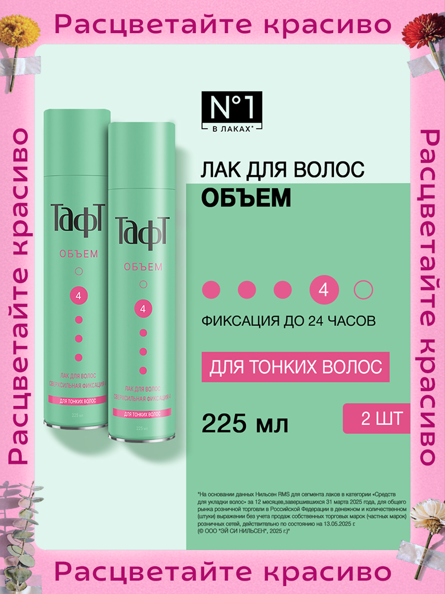 Тафт Лак для волос Объем, сверхсильная фиксация, 225 мл, 2 шт (набор)
