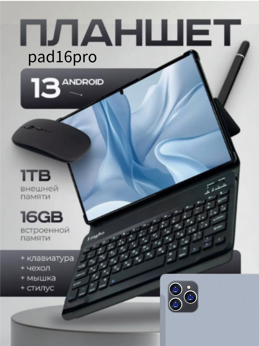 Планшет 11.6" с клавиатурой и стилусом андроид, 16 Гб ОЗУ, 1 ТБ внутреннее хранилище, для учебы и работы, мощный
