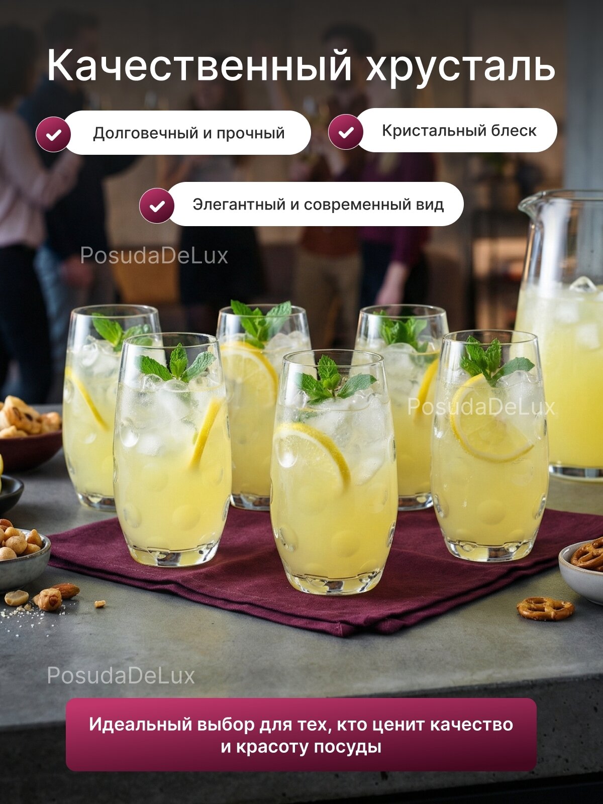 Набор стаканов Хайбол " Прозрачные Круги" — фото 1