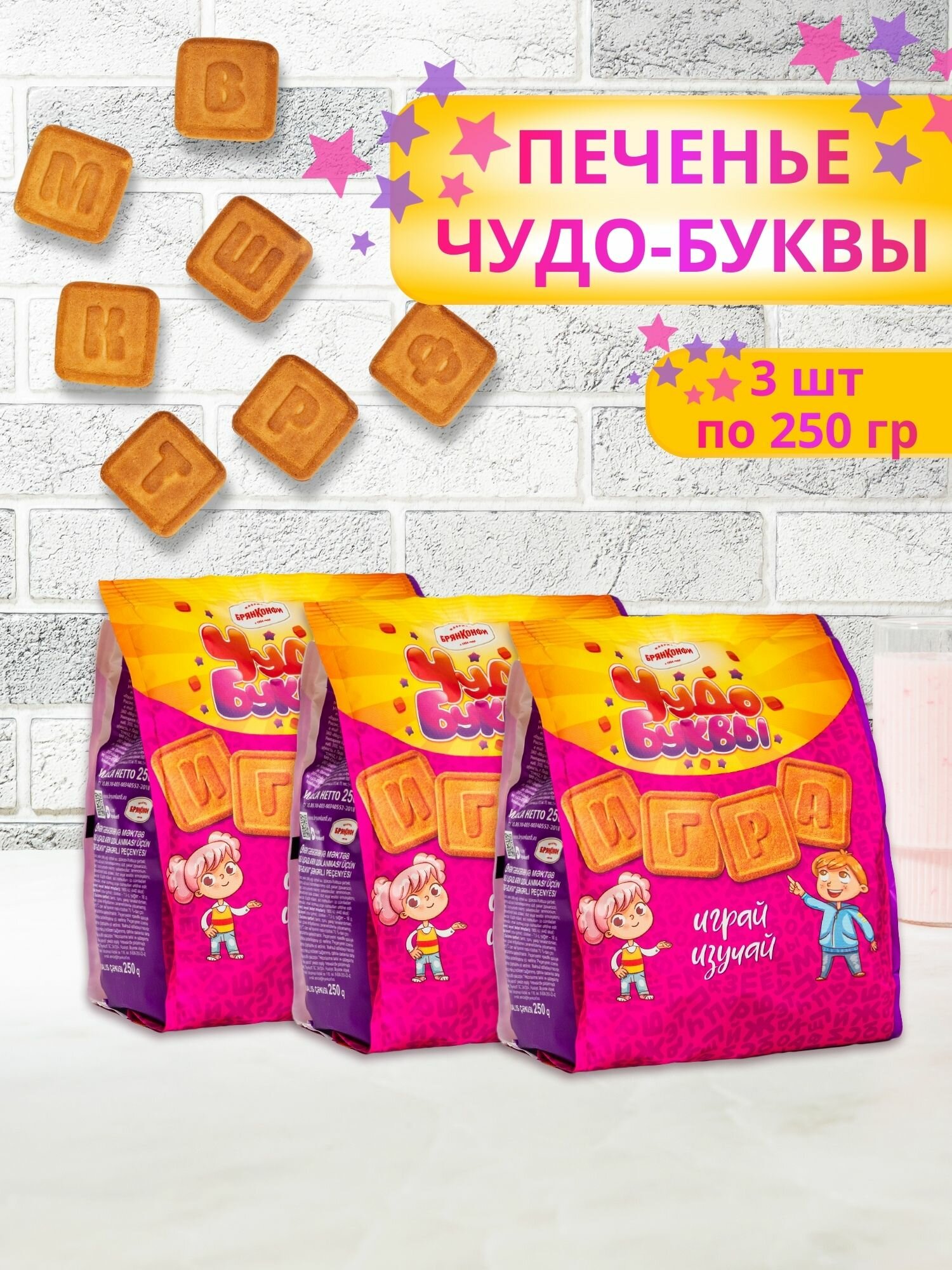 Печенье детское сахарное Чудо-Буквы 250 гр 3 шт