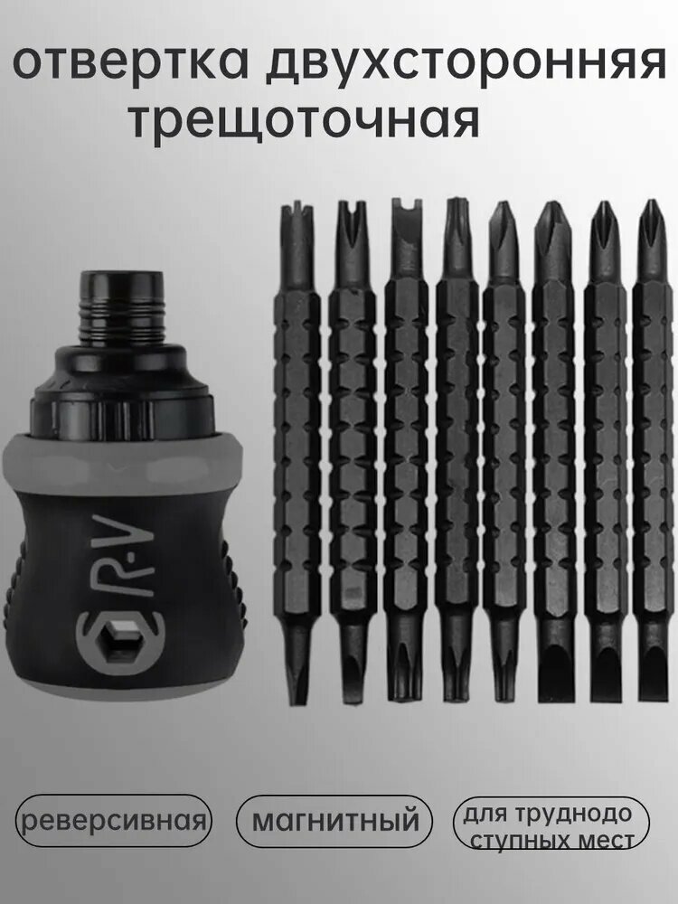 Короткая храповая отвертка с трещоткой хромованадиевая сталь, 3-скоростной режим, магнитные биты для ремонта мебели, авто и техники