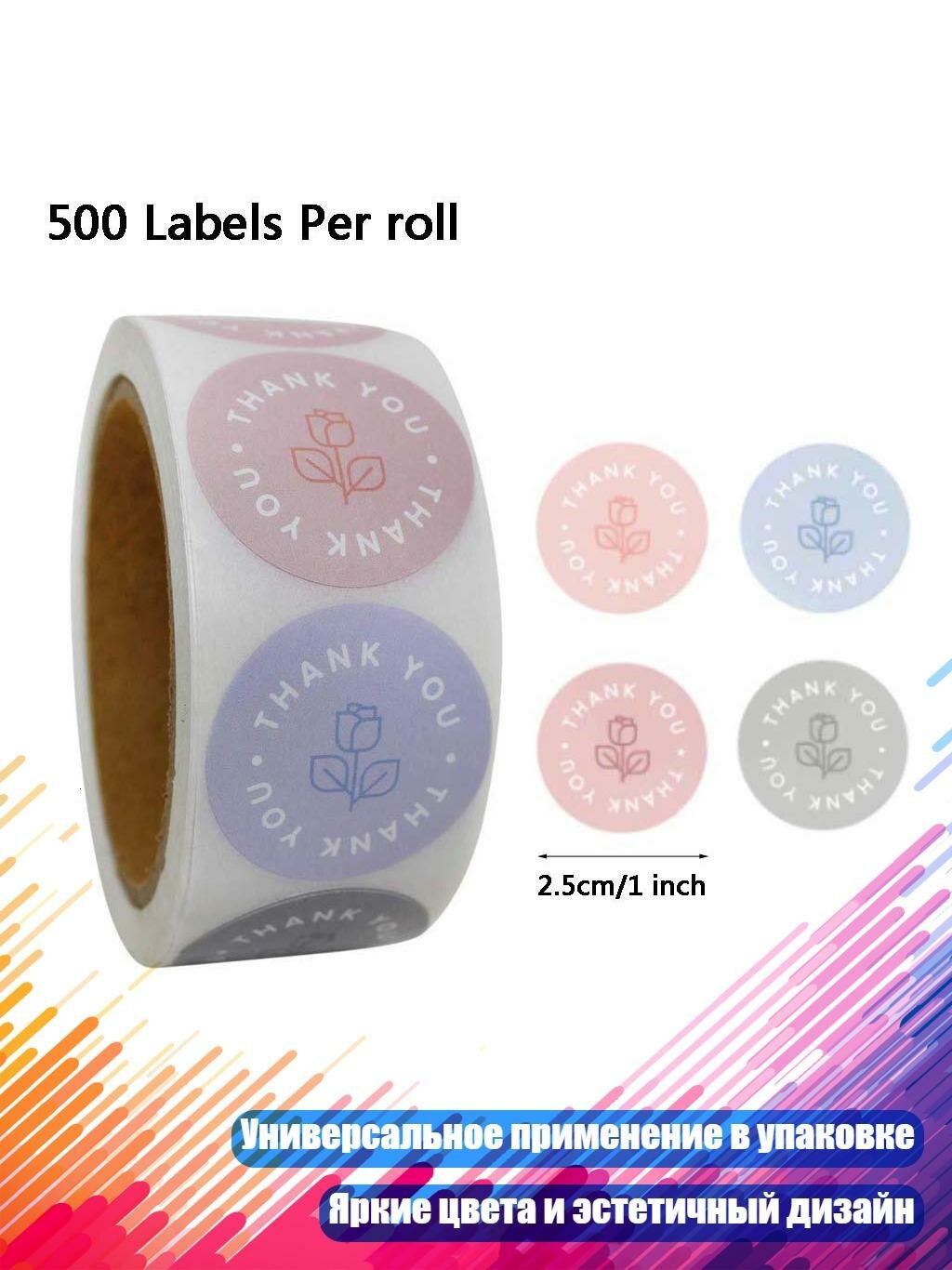 Круглые самоклеящиеся стикеры «Спасибо»