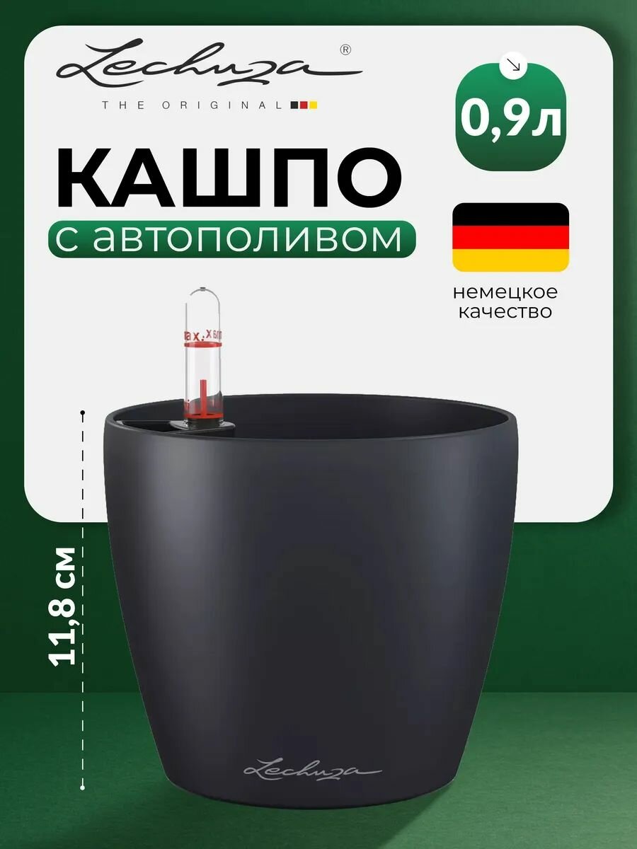 Кашпо для цветов суккулентов кактусов с автополивом Lechuza Classico Color 12 горшок настольный для декора