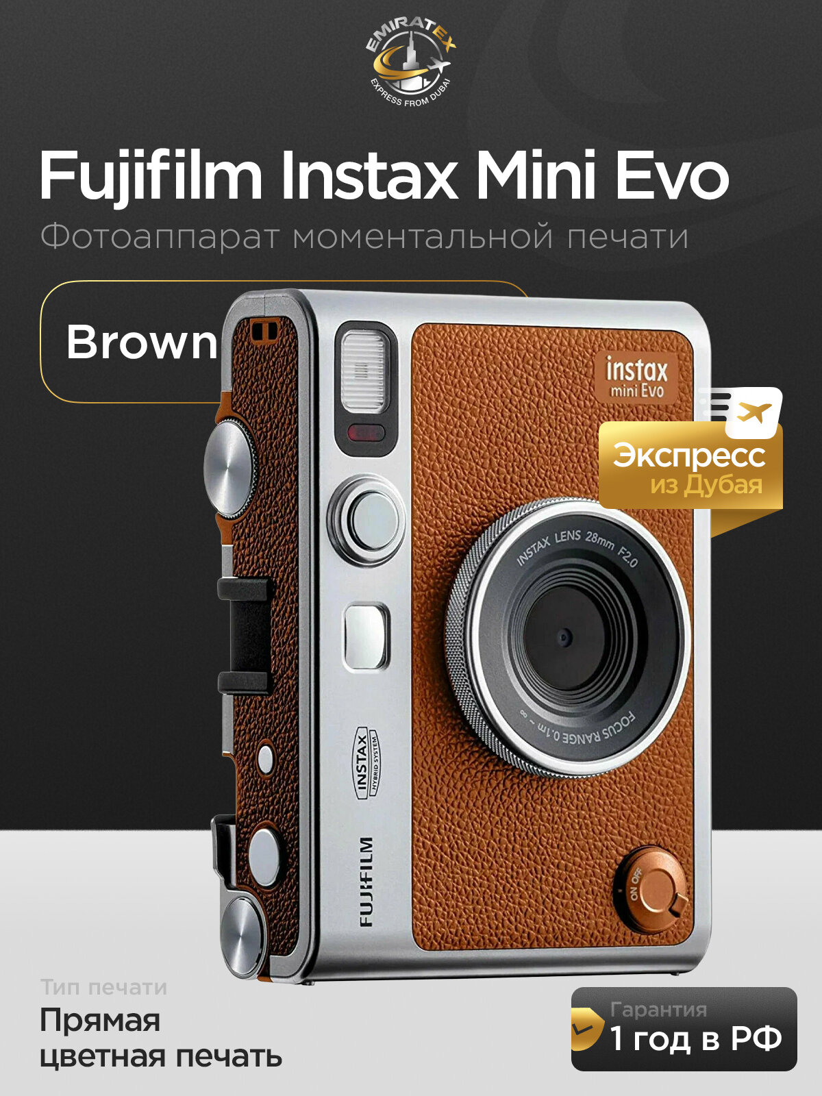 Фотоаппарат моментальной печати Fujifilm Instax mini Evo Brown