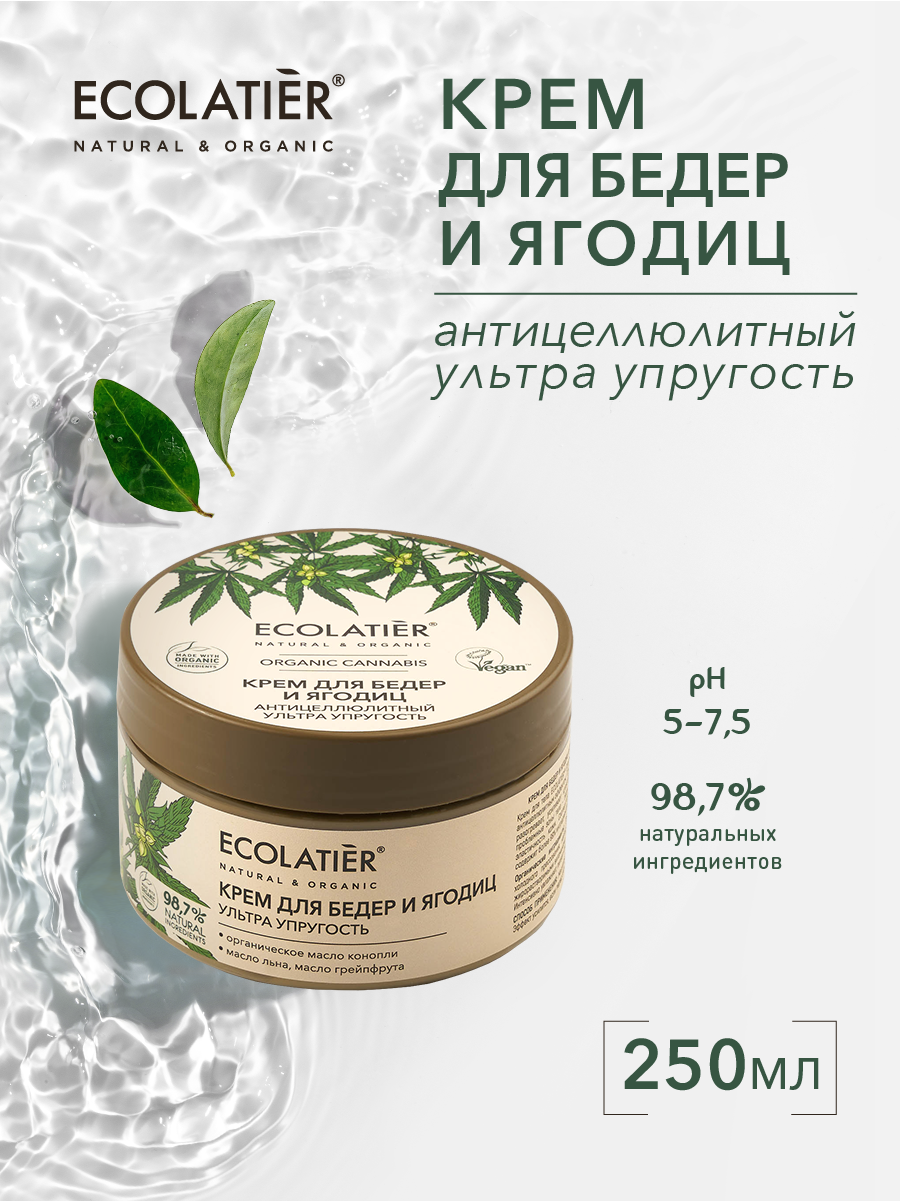 Крем для бедер и ягодиц антицеллюлитный ECOLATIER ORGANIC CANNABIS, ультра упругость, 250 мл