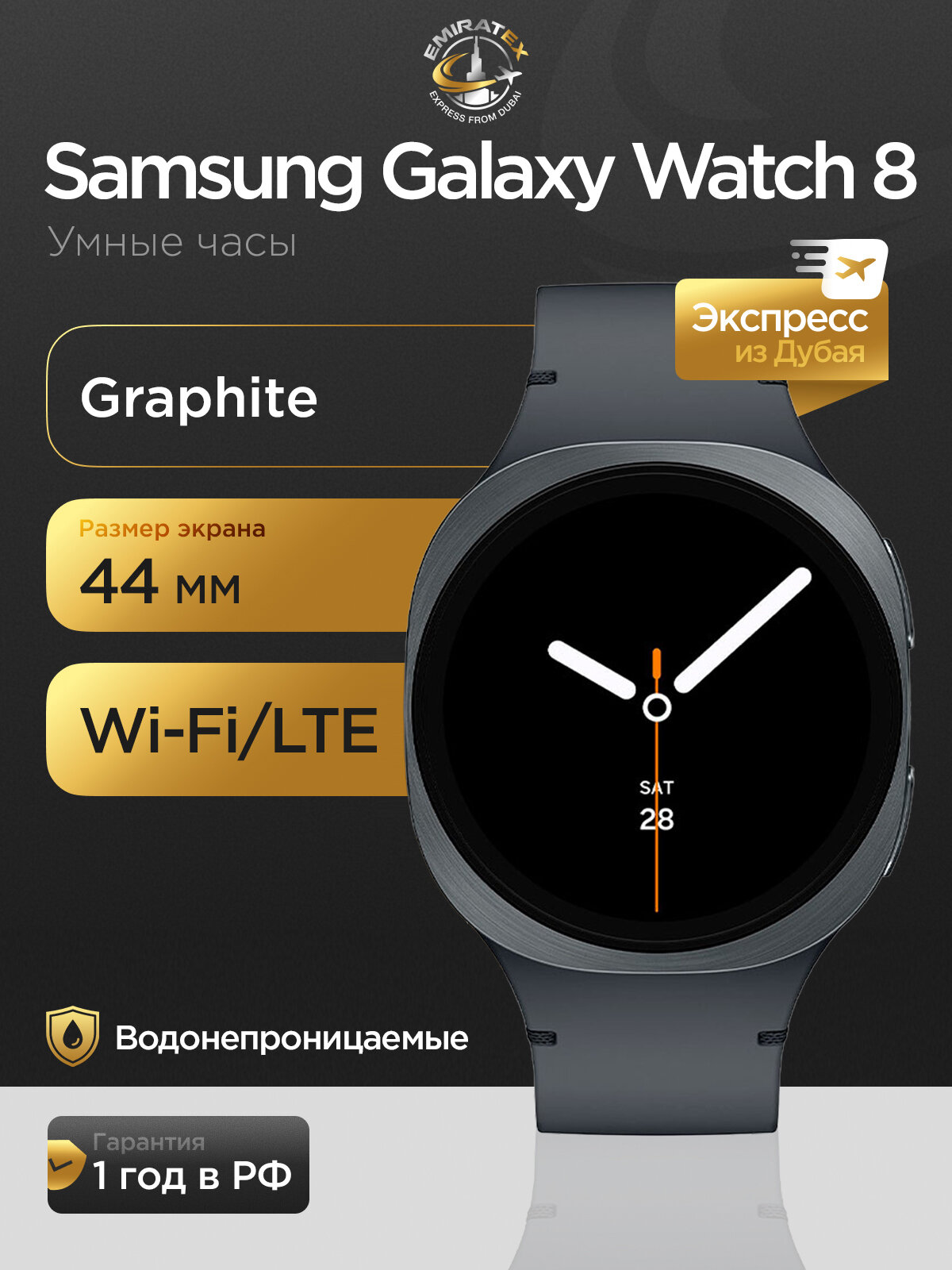 Умные часы Samsung Galaxy Watch 8, 44 мм, LTE, цвет Graphite (Графит)