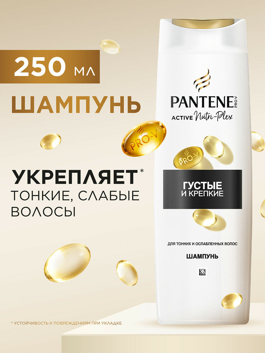 PANTENE Pro-V Шампунь для волос женский Густые и крепкие для тонких и ослабленных волос укрепляющий 250мл
