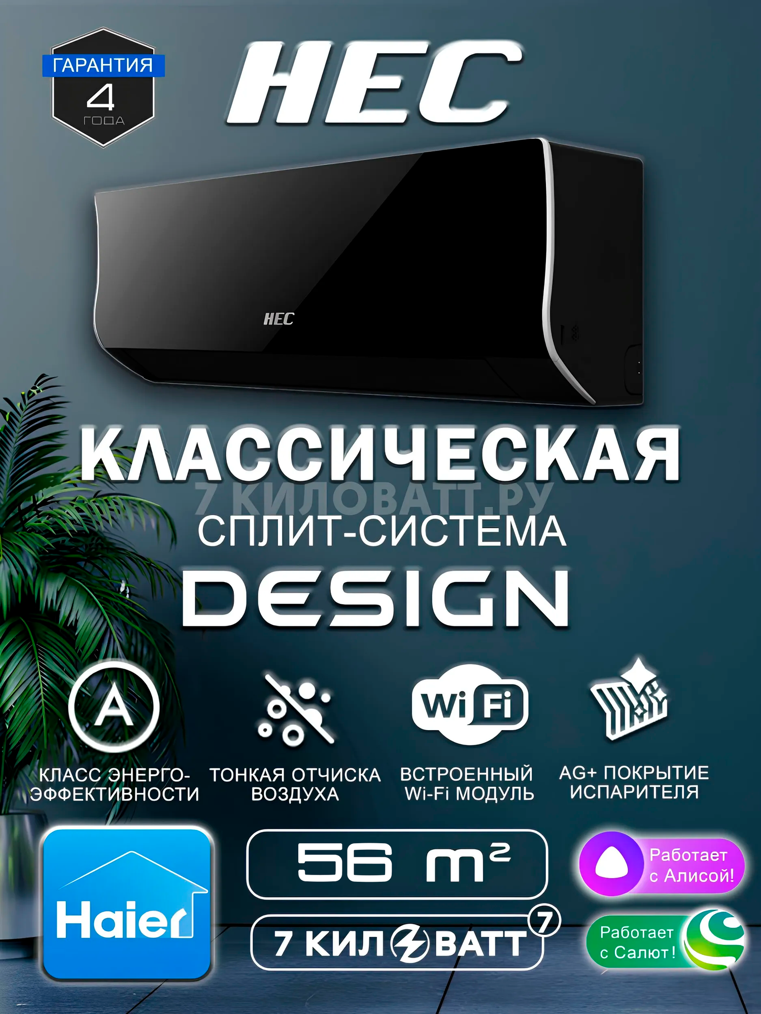 Сплит-система HEC(Haier) Design HEC-18HRE03/R3-B Wi-fi встроенный (до 56 кв. м)