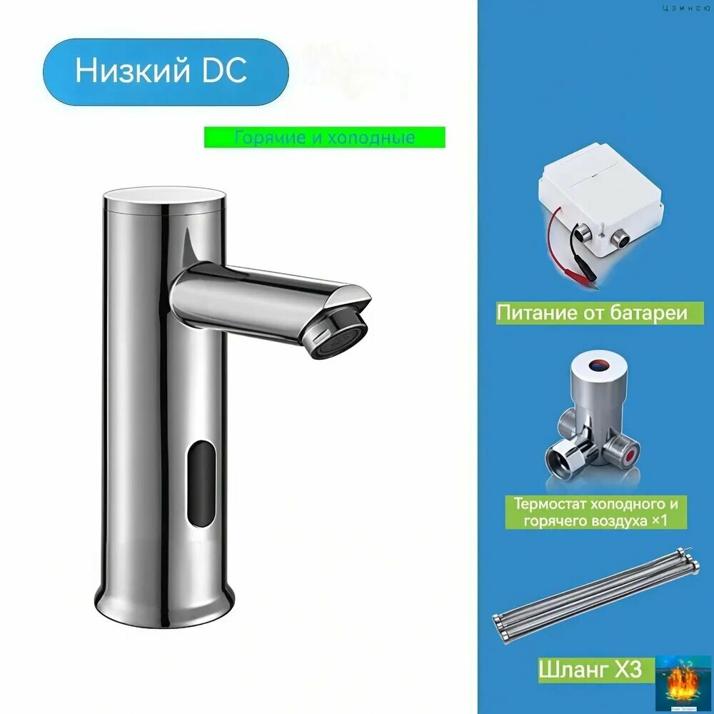 Кран с инфракрасным датчиком, сенсорный смеситель Смеситель для раковины, в ванную комнату. на мойку сенсорный, в ванну, кухню, умывальник.