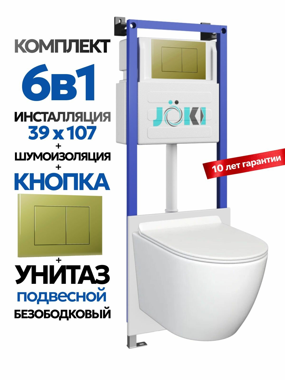 Комплект: Инсталляция JK04054+Кнопка JK007551 золото+Stella JK1061016 белый унитаз